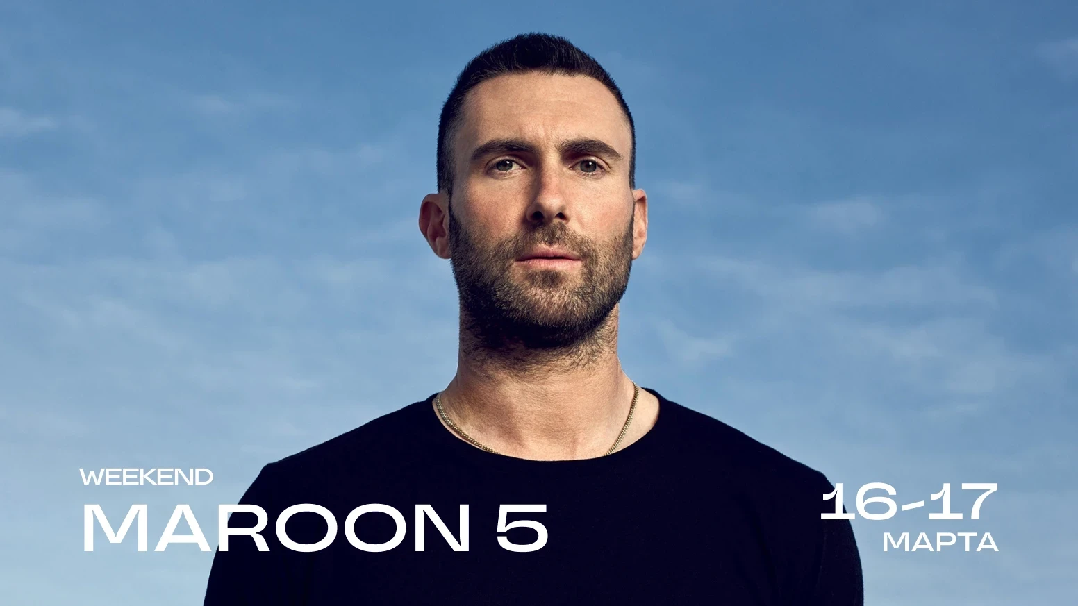 Уикенд группы Maroon 5